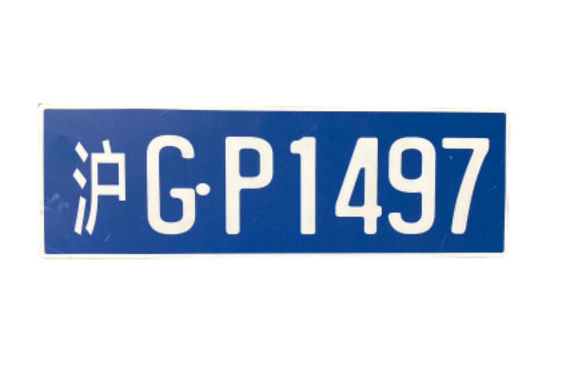 SILICON VALLEY: Gavin Belson's Chinese Driver's License Plate ...